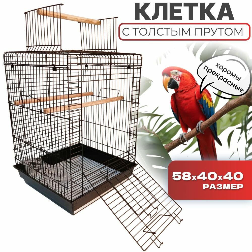 Клетка для попугаев и мелких птиц
