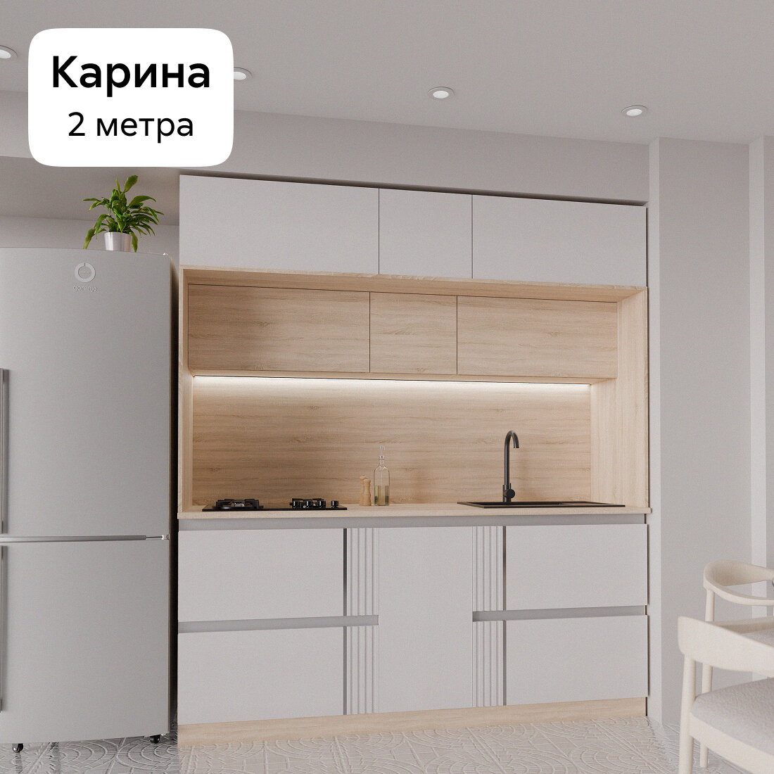 Кухня прямая Нонтон Карина, 200x57x226 см, сонома / пластер бьянко