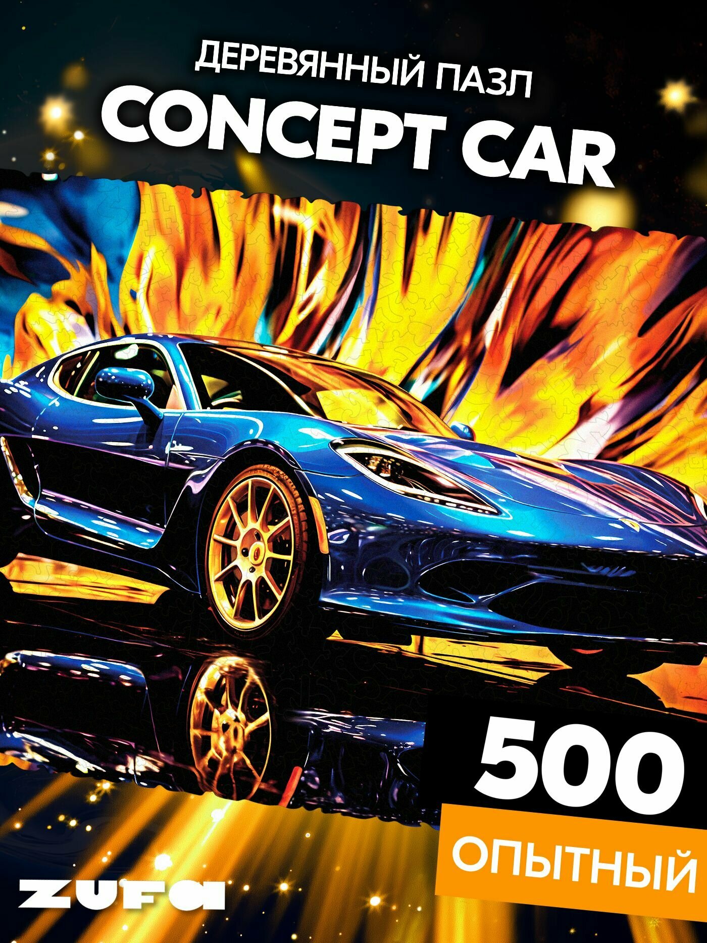 Деревянный пазл Автомобиль Концепт кар 500 деталей, средний уровень сложности