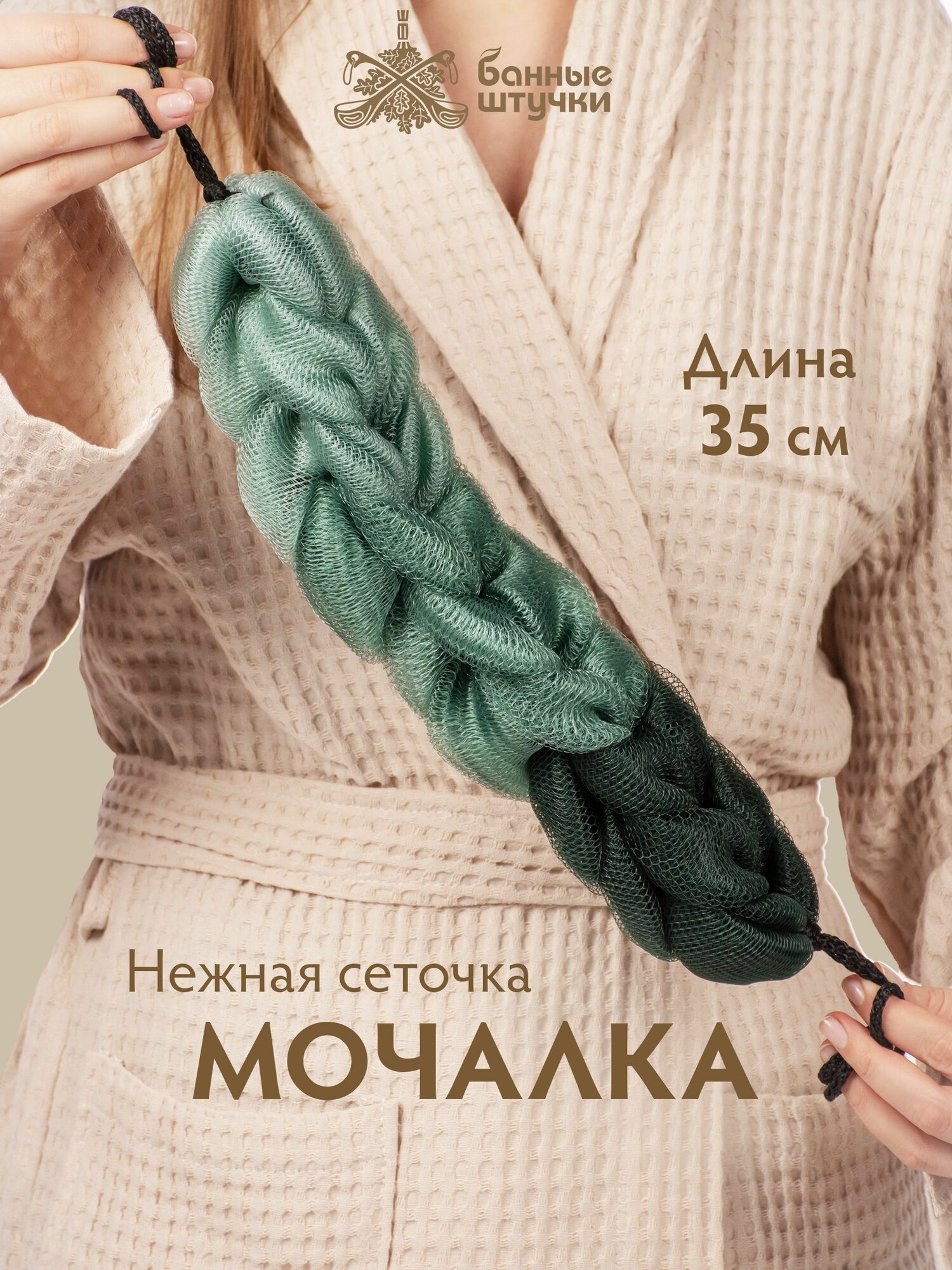 Мочалка-косичка "Гигант", градиент, зеленая 120 г, 35х7х6,5 см, для бани и сауны, "Банные штучки"