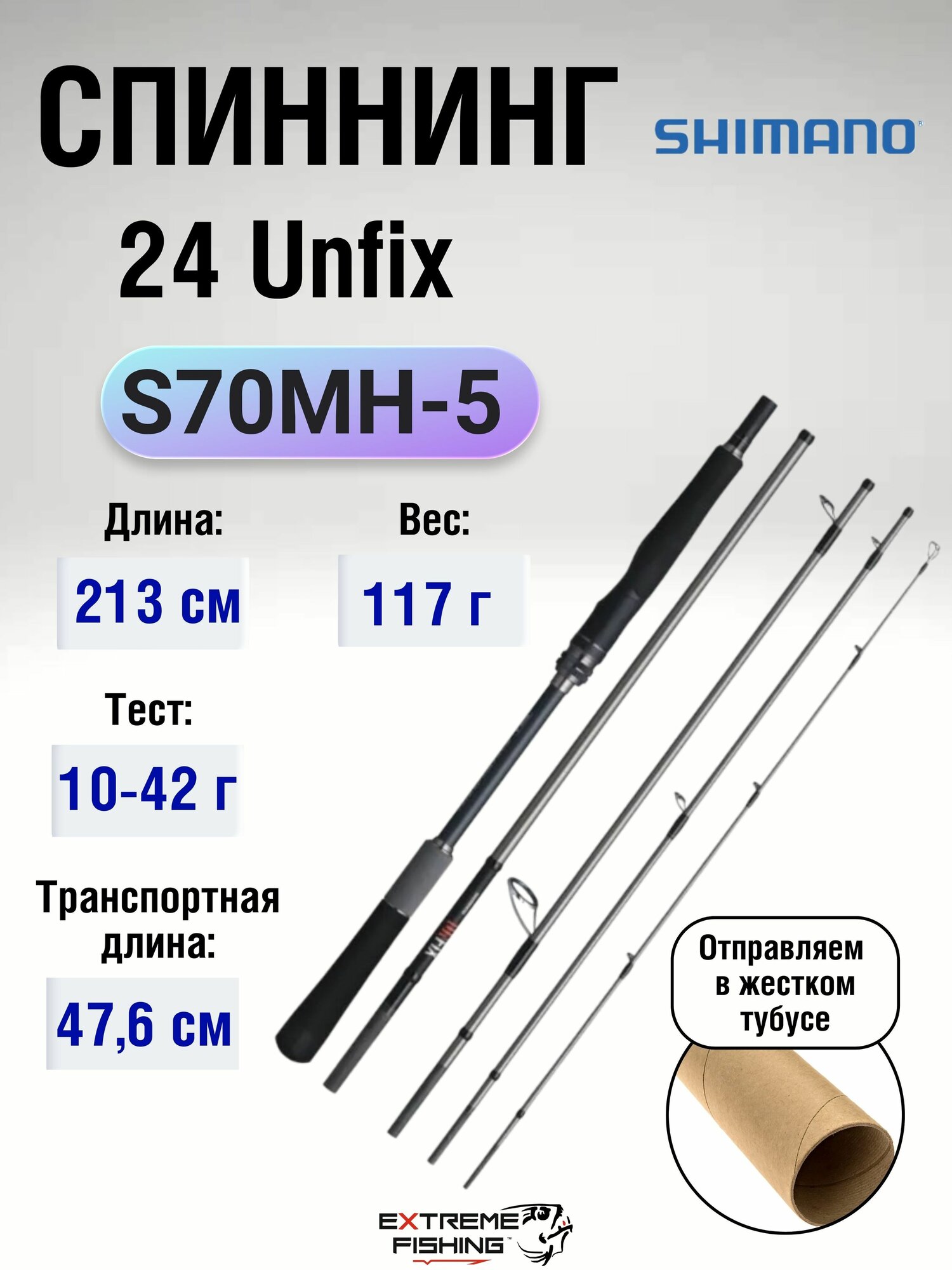 Спиннинг Shimano 24 Unfix S70MH-5, штекерный, 213 см, 10-42 г