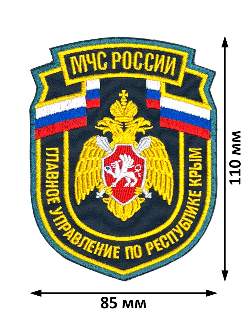 Нарукавный знак (шеврон) МЧС России главное управление по республике Крым нового образца вышитый без липучки