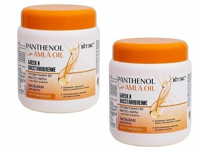 Бальзам для волос Витэкс Pantenol & Amla Oil блеск и восстановление с провитамином В5 и маслом Амлы, 450 мл, 2 шт