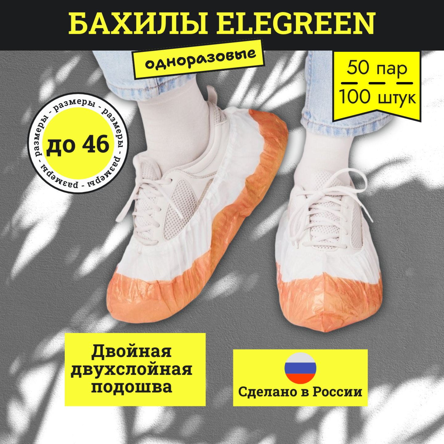 Бахилы медицинские 50 пар белый-оранжевый