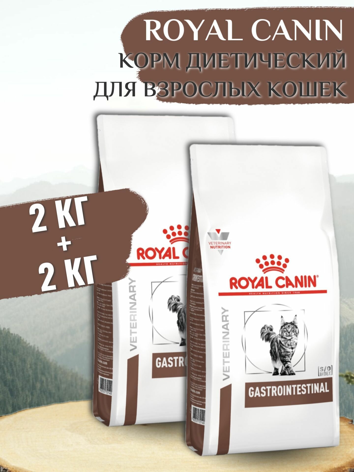 Сухой корм Royal Canin Gastro Intestinal GI32 диета для кошек 2 кг + 2 кг