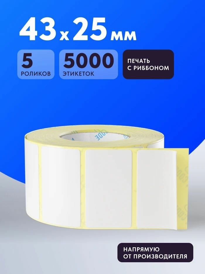 Термотрансферная этикетка 43х25 (рядов 1 по 1000 шт) Упаковка (4 шт) Полуглянец в рулоне, втулка 40 мм (к) IQ code