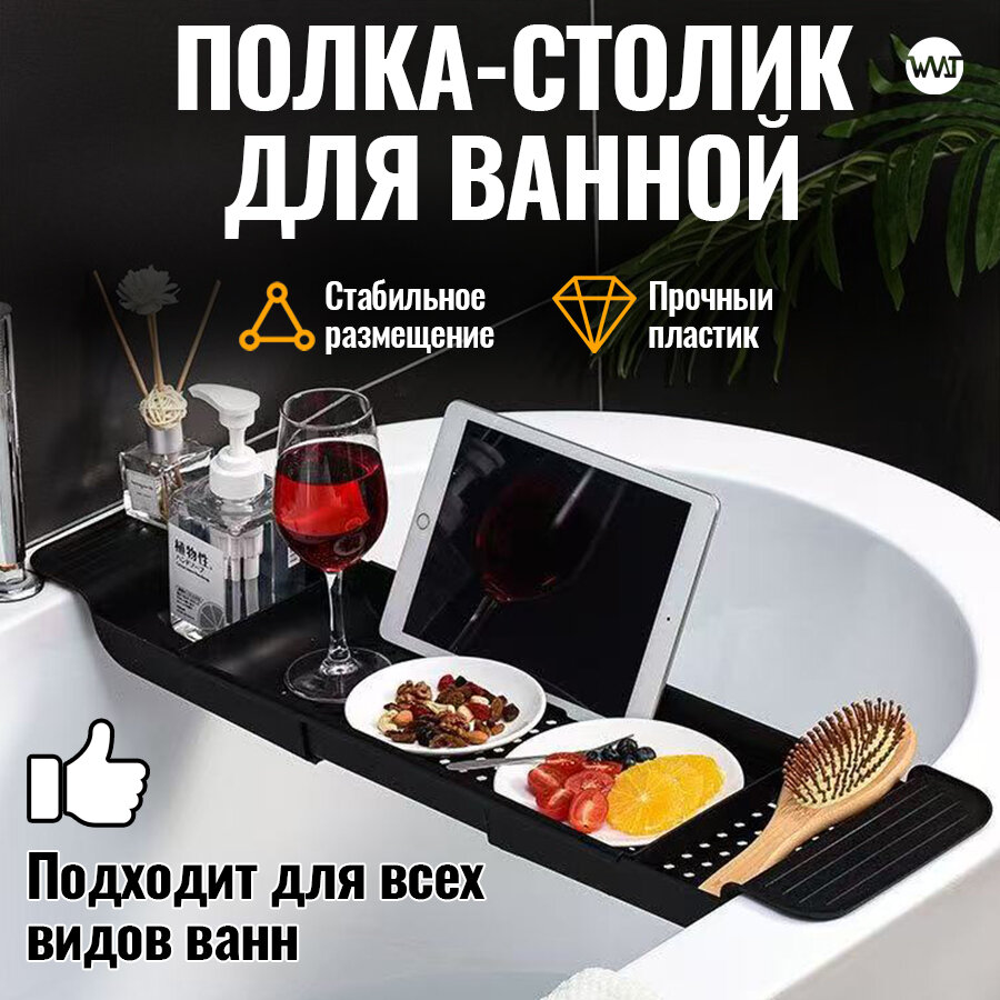 Полка для ванной комнаты