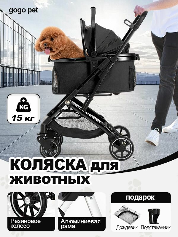 Коляска прогулочная для собак и кошек, для мелких и средних пород (до 15 кг), складной, съемный, черный