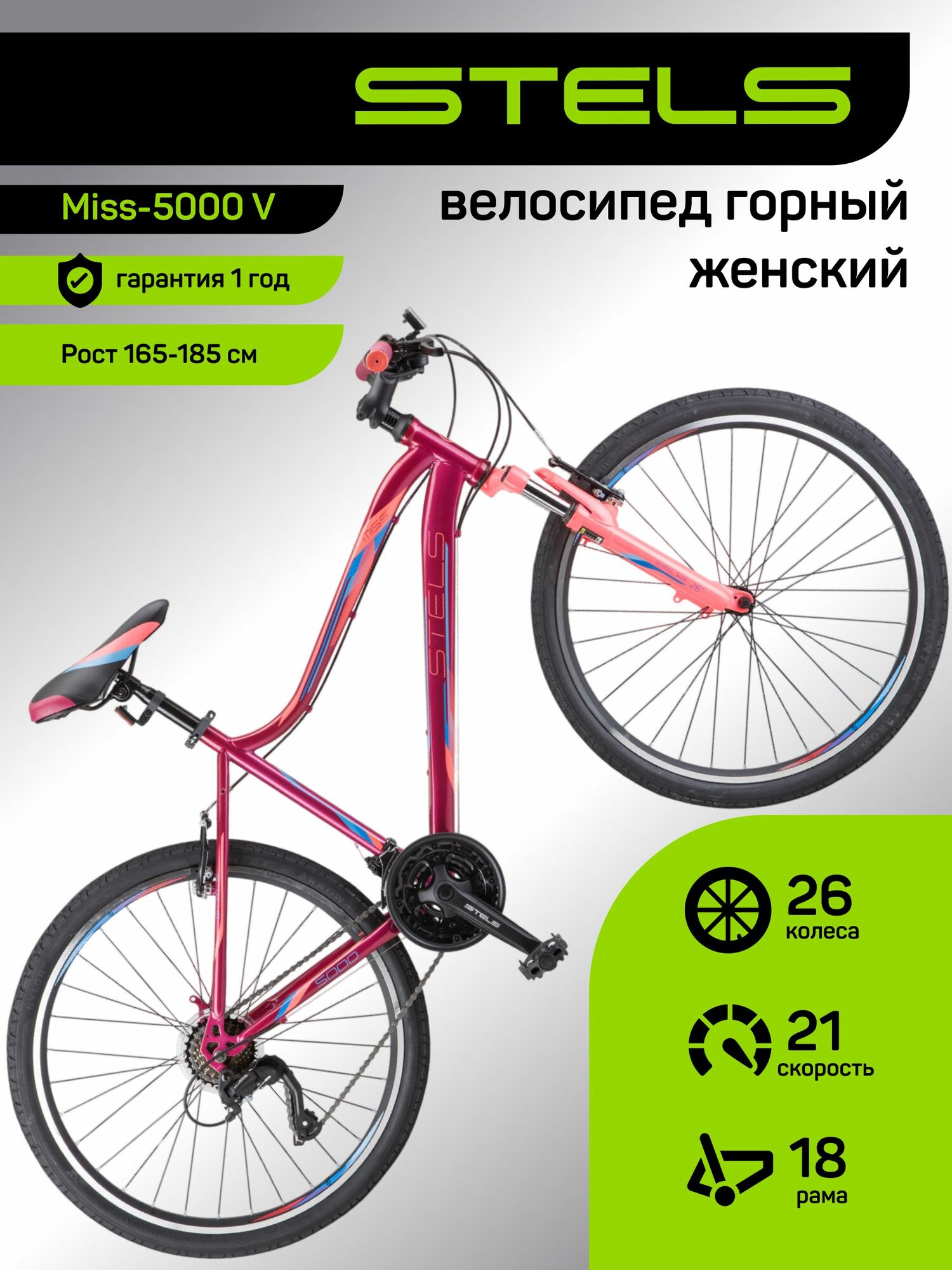 Велосипед MTB горный STELS, Miss-5000 V, рама 18, колеса 26, 21 скор. Вишнёвый/розовый, на рост 165-175
