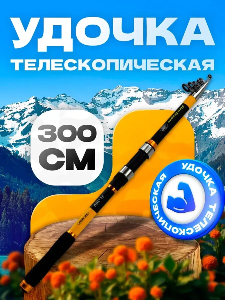 Фидерное удилище Slew Dragon 300 см, тест 60-120 г, телескопическая конструкция