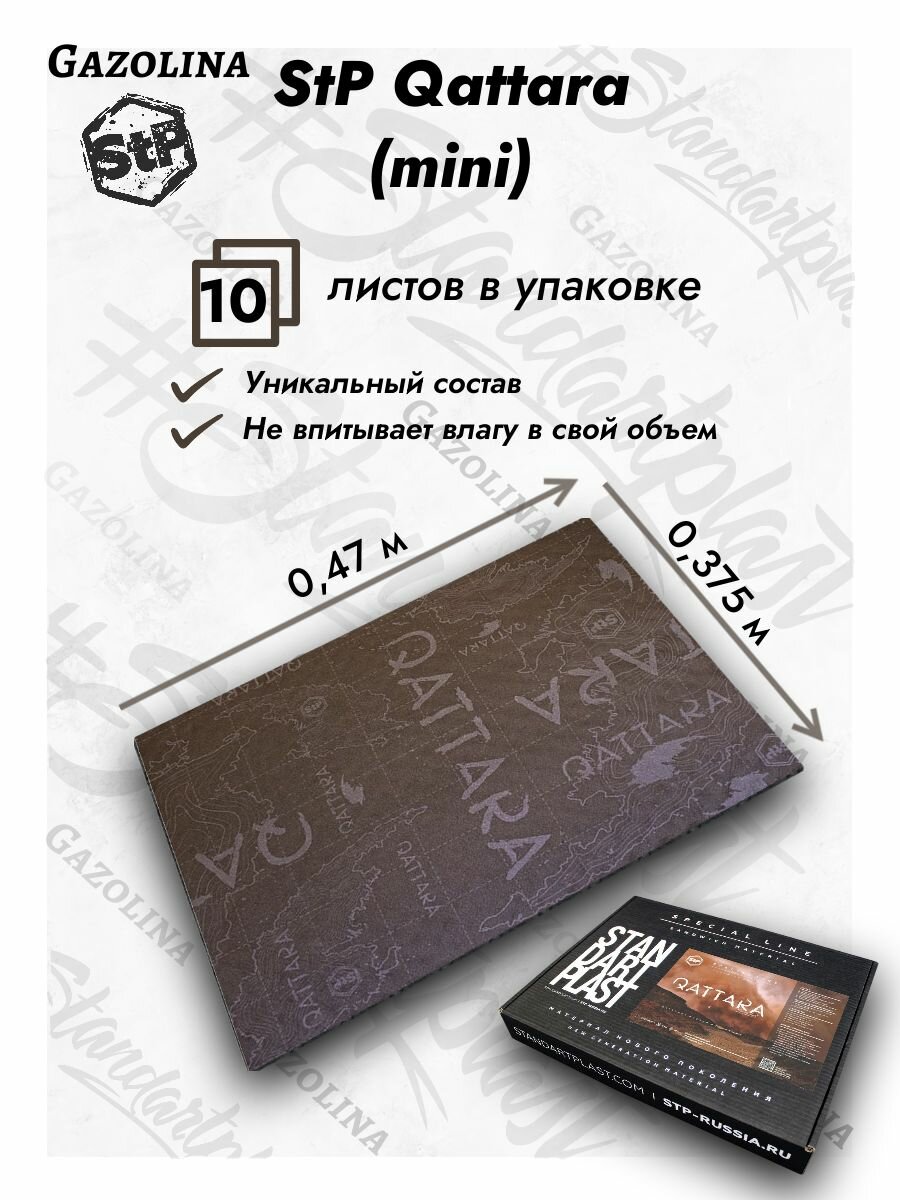 Stp Qattara (MINI) Шумоизоляция/ Шумоизоляция для автомобиля / Стп Каттара Звукоизоляционный многослойный материал , 10 листов 0,375 х 0,47