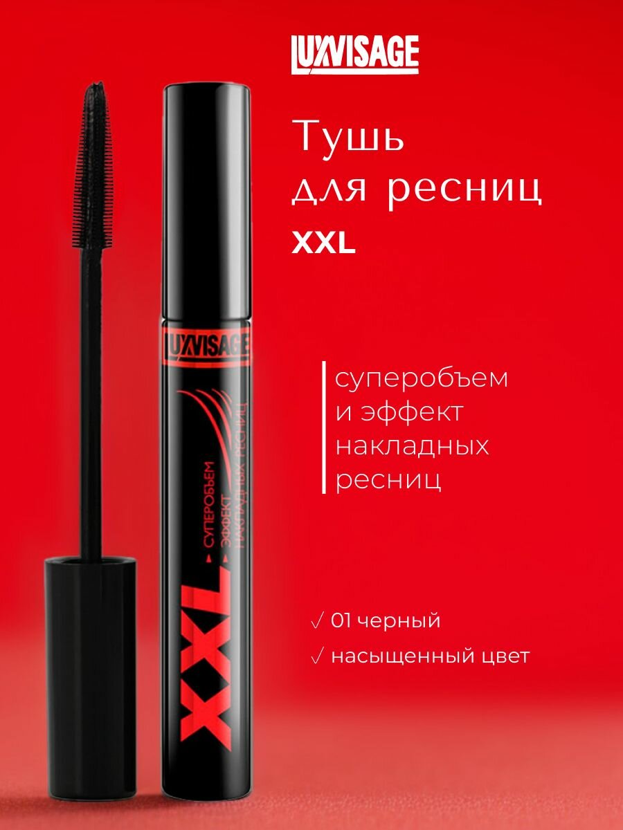 Тушь для ресниц LUXVISAGE XXL Суперобъём + Эффект накладных ресниц, черная 9г