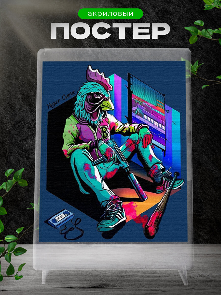 Акриловый постер, открытка подарочная на подставке с цветным принтом Hotline Miami игра постер