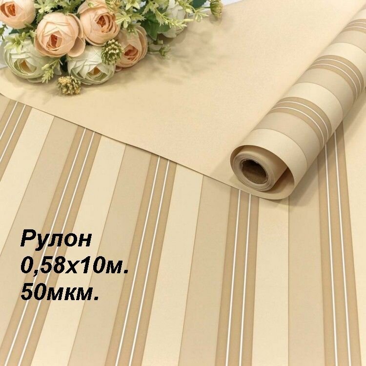 Пленка для цветов и подарков, рулон 0.58х10м. 60мкм. Матовая "Полосы"