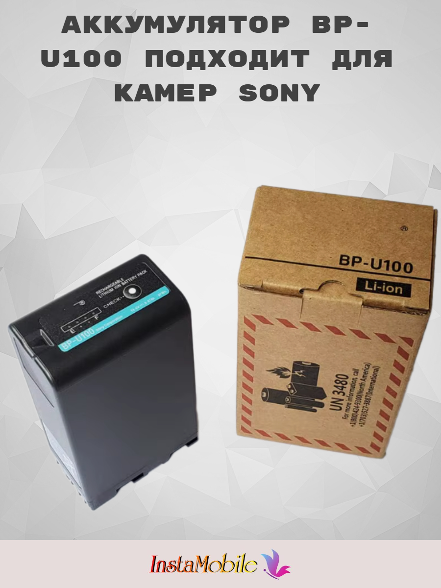 Аккумулятор Sony BP-U100 для профессиональных камер, черный, 6900mAh