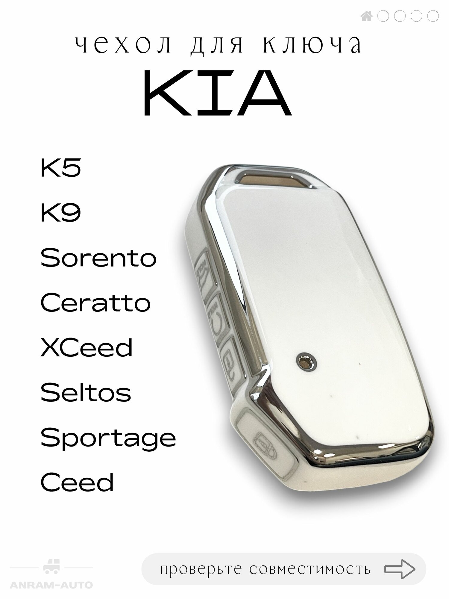 Чехол для ключа Кия/Kia K5, Sorento, Cerato, K8, XCeed, Seltos, Sportage, Ceed (белый)