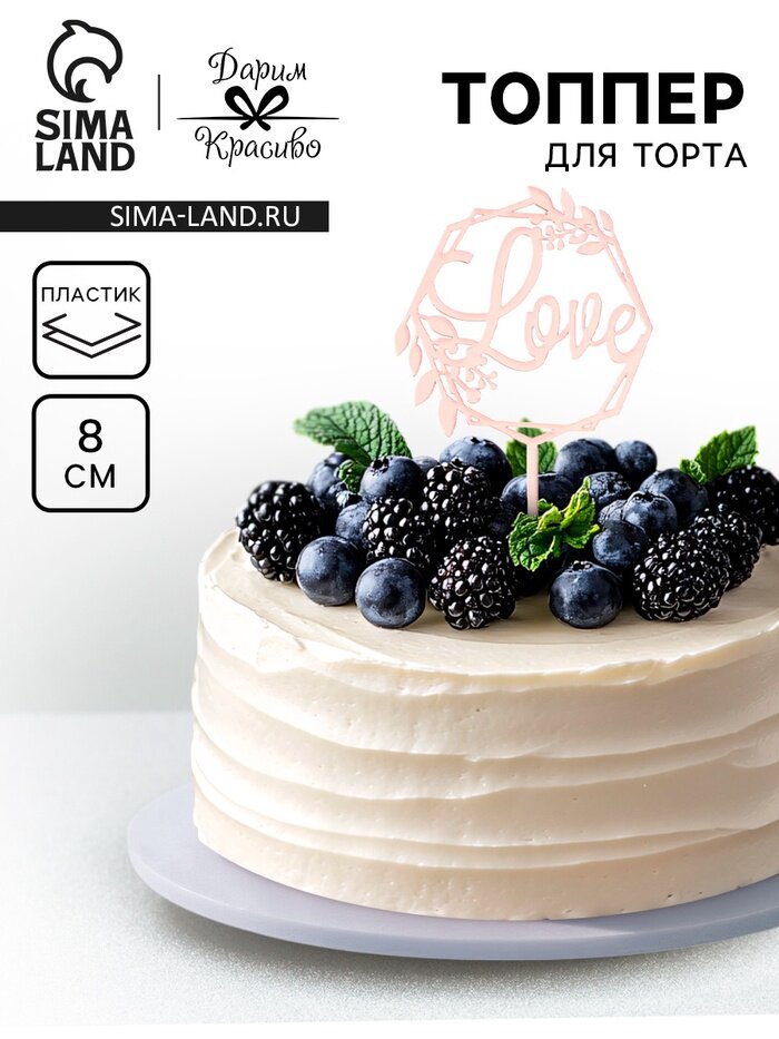 Топпер для торта Love, розовое золото