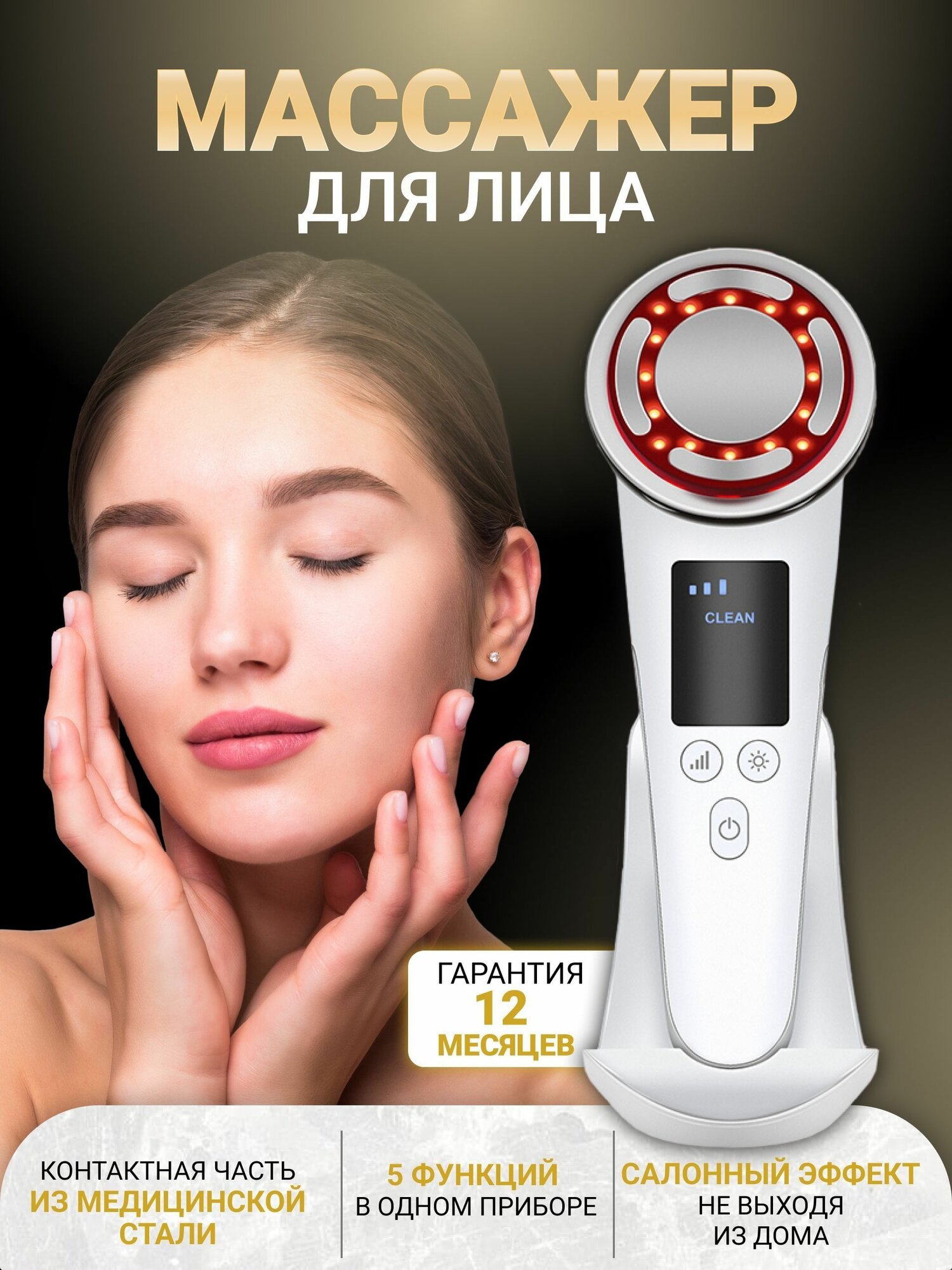 Микротоковый массажер для лица, аппарат для лица микротоки