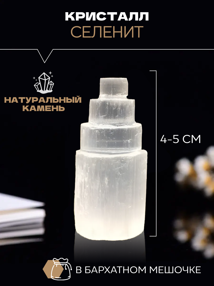 Кристалл из натурального природного камня, селенит, коллекционный минерал оберег в подарок
