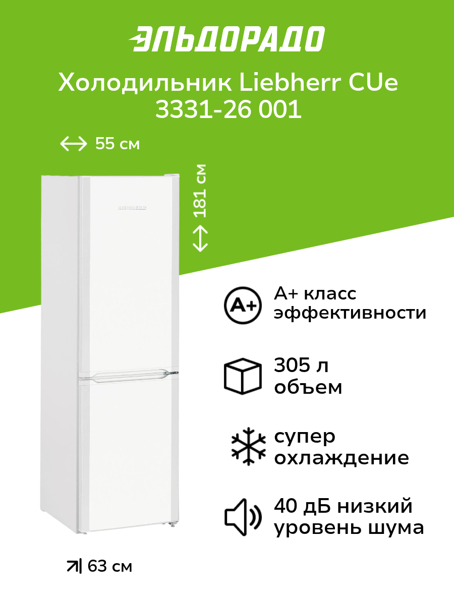 Холодильник Liebherr CUe 3331-26 001