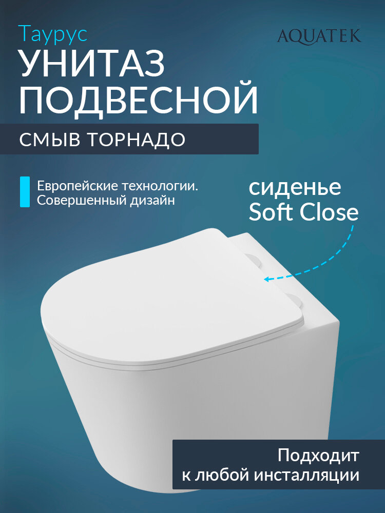 Унитаз подвесной с сиденьем микролифт Aquatek Таурус AQ1580T-00 безободковый