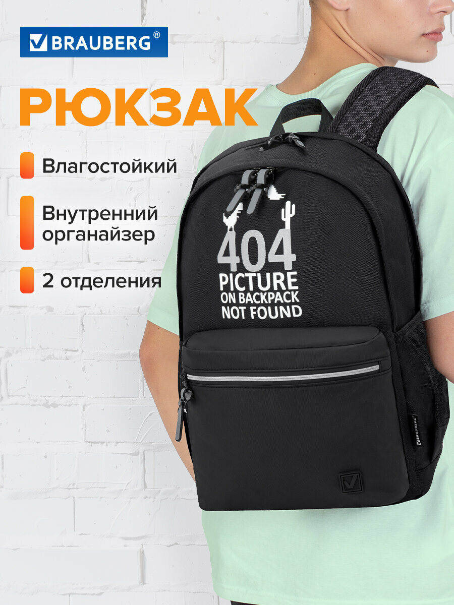 Рюкзак Brauberg Fashion City универсальный, 2 отделения, Not found, черный, 46х31х15 см, 272571