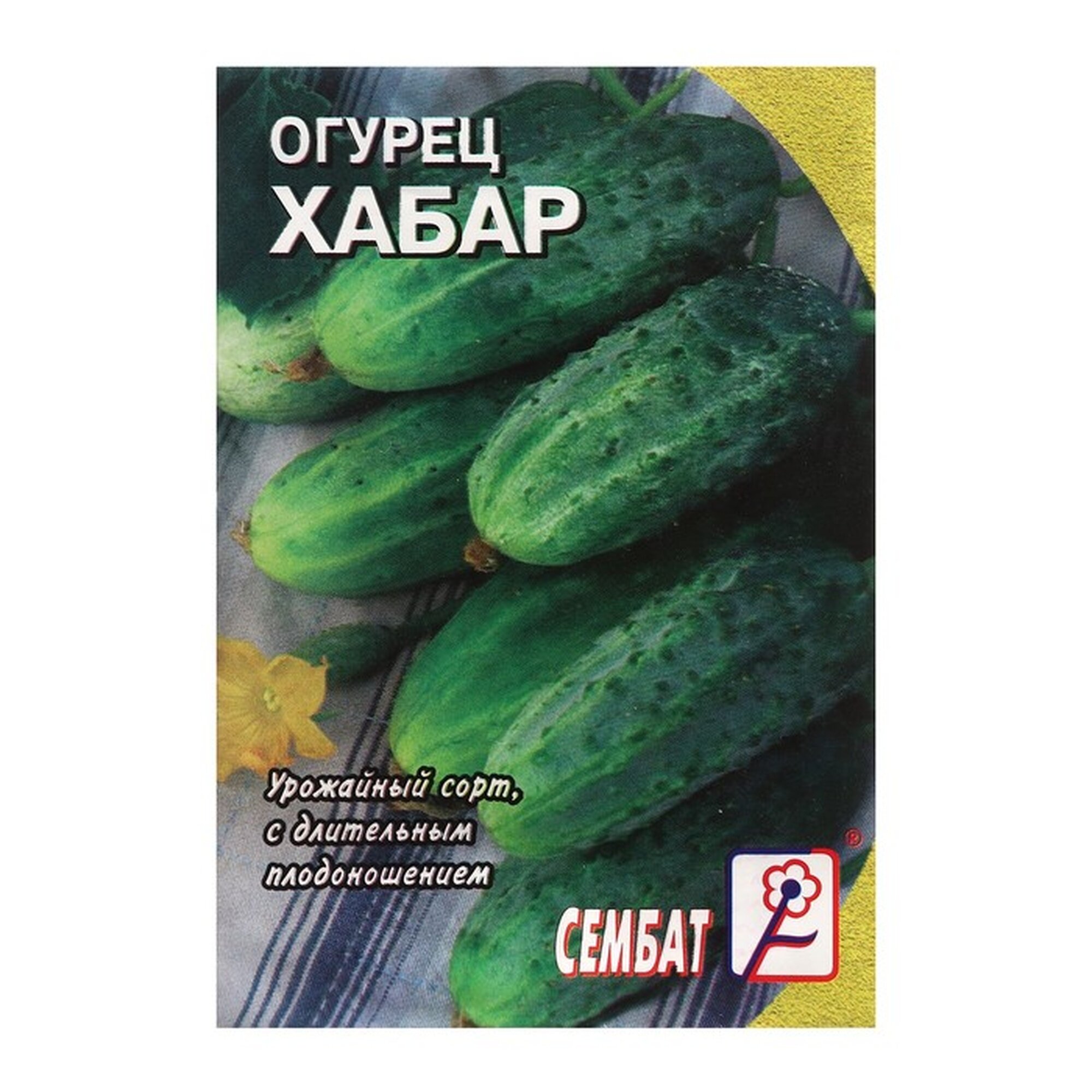 Семена огурца "Хабар" от сембат, раннеспелые, для открытого грунта, 0,5 г