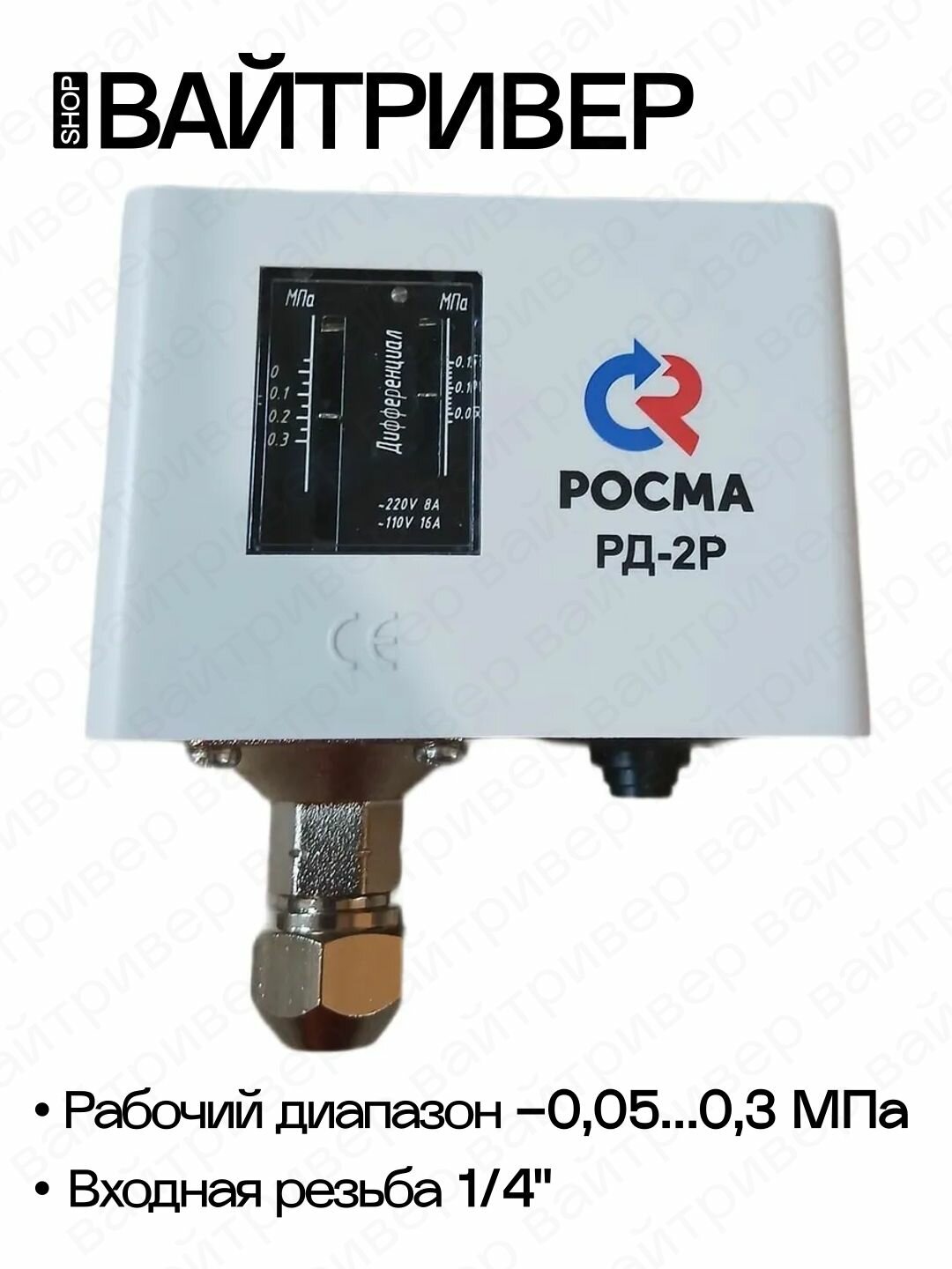 Реле давления РД-2Р-0,3МПа-G1/4