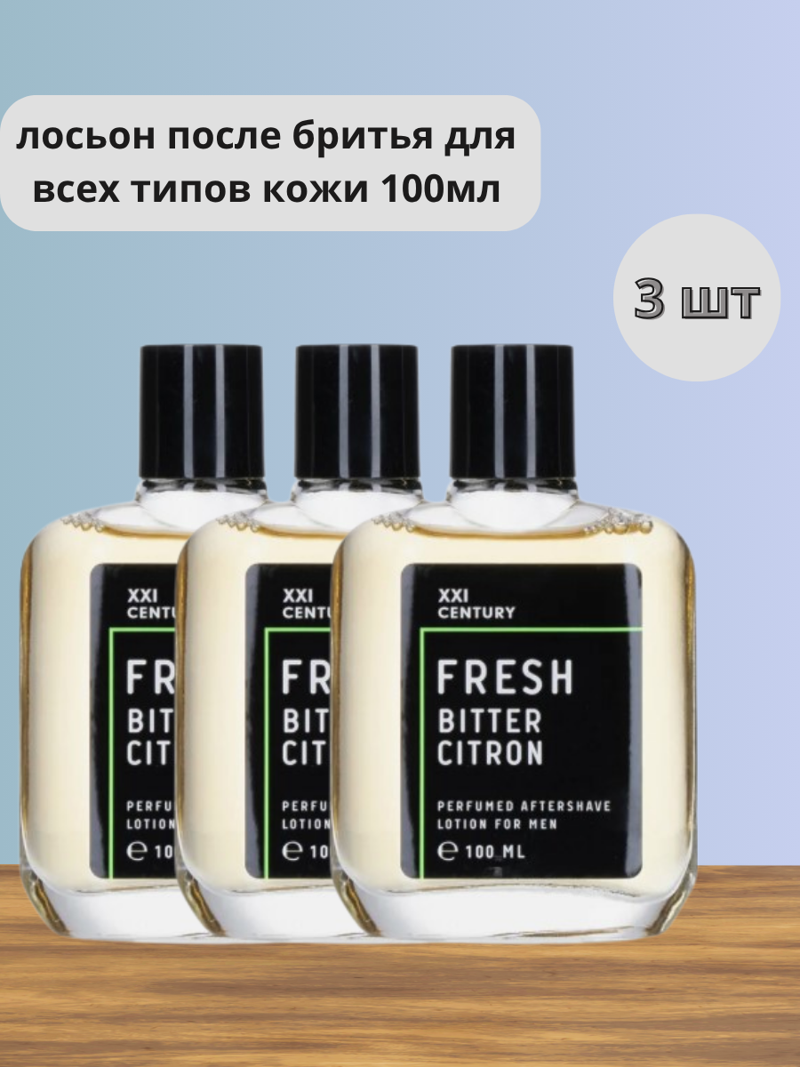 Набор 3 шт Perfect Men Fresh Bitter Citrone - Лосьон после бритья для всех типов кожи 100 мл