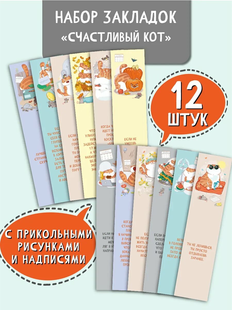Набор закладок для книг и учебников