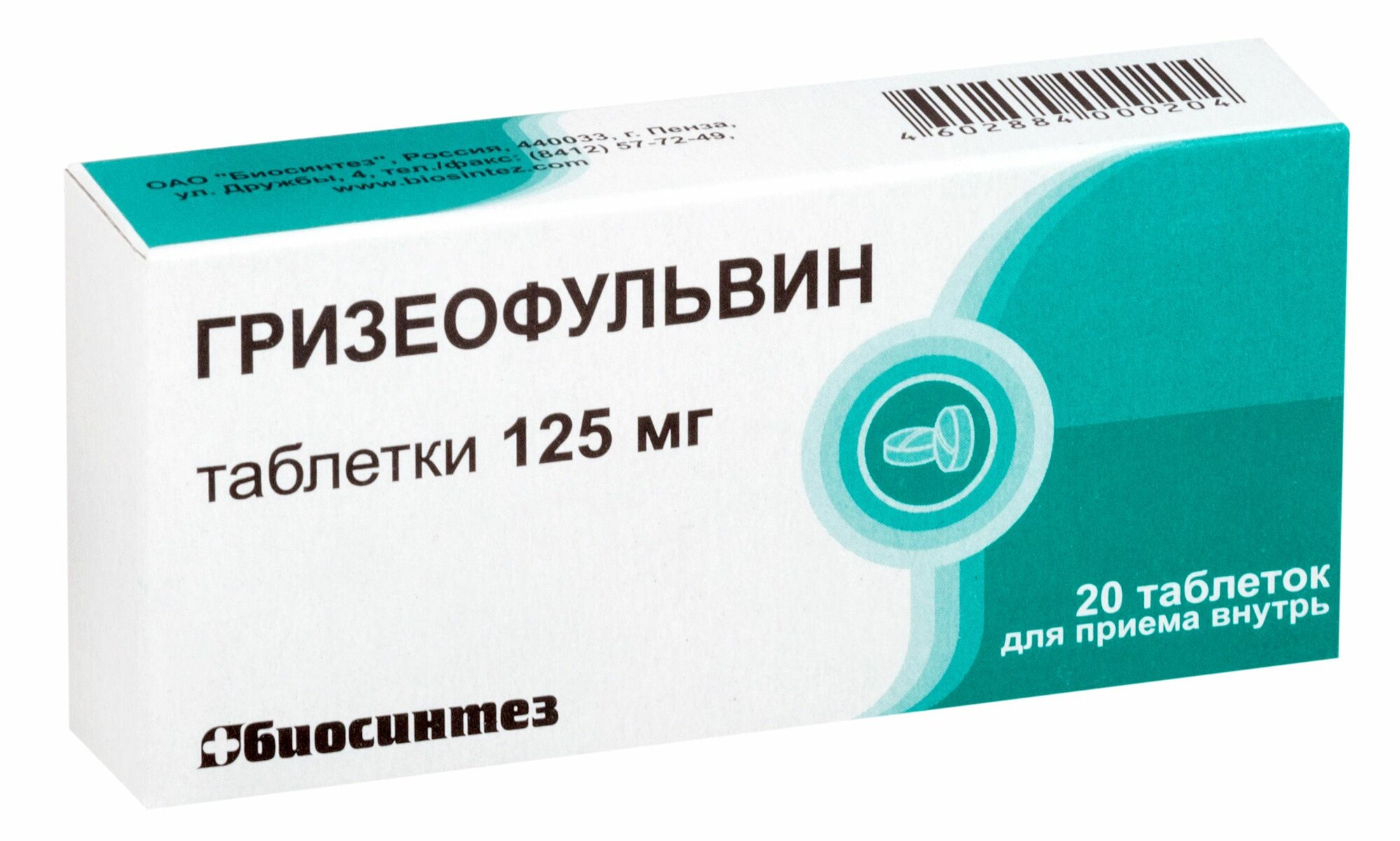 Гризеофульвин, таблетки 125 мг, 20 шт.
