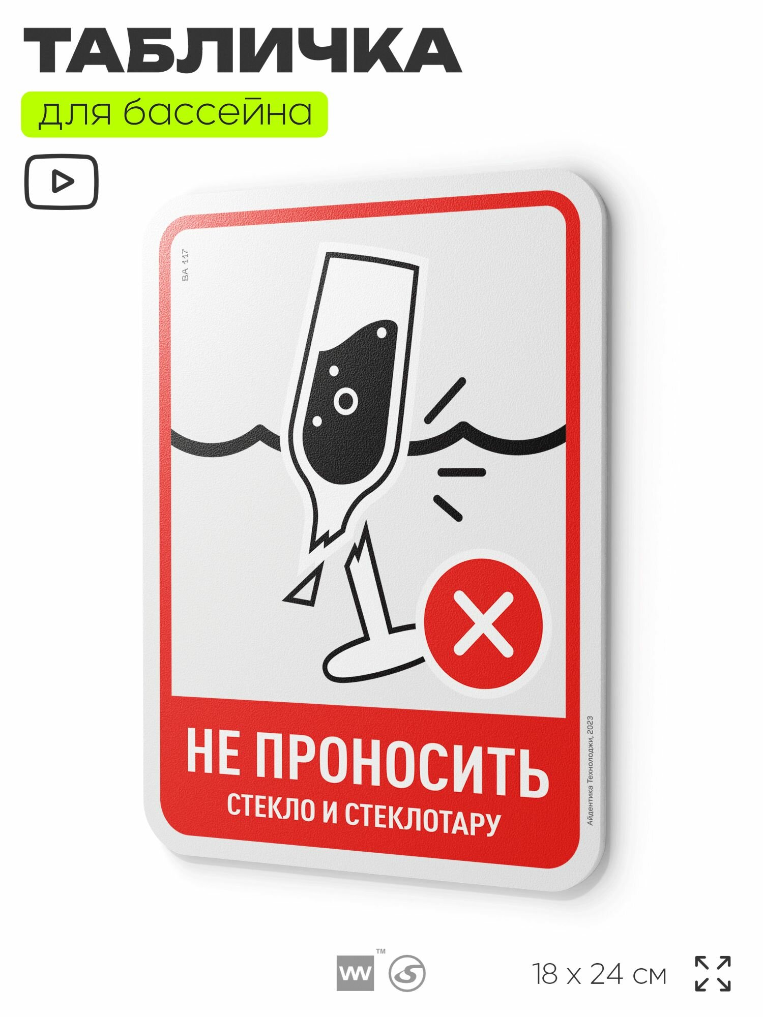 Табличка с правилами бассейна "Не проносить еду и стеклотару", 24х18 см, серия POOL GLOBAL SIGN, Silver Plane x Айдентика Технолоджи