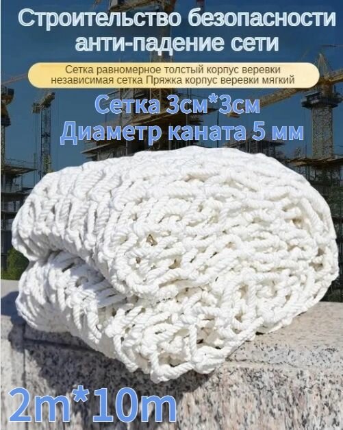 Сетка веревочная узловая 2mx10m ширина заградительная защитная спортивная, Сетка 3см*3см