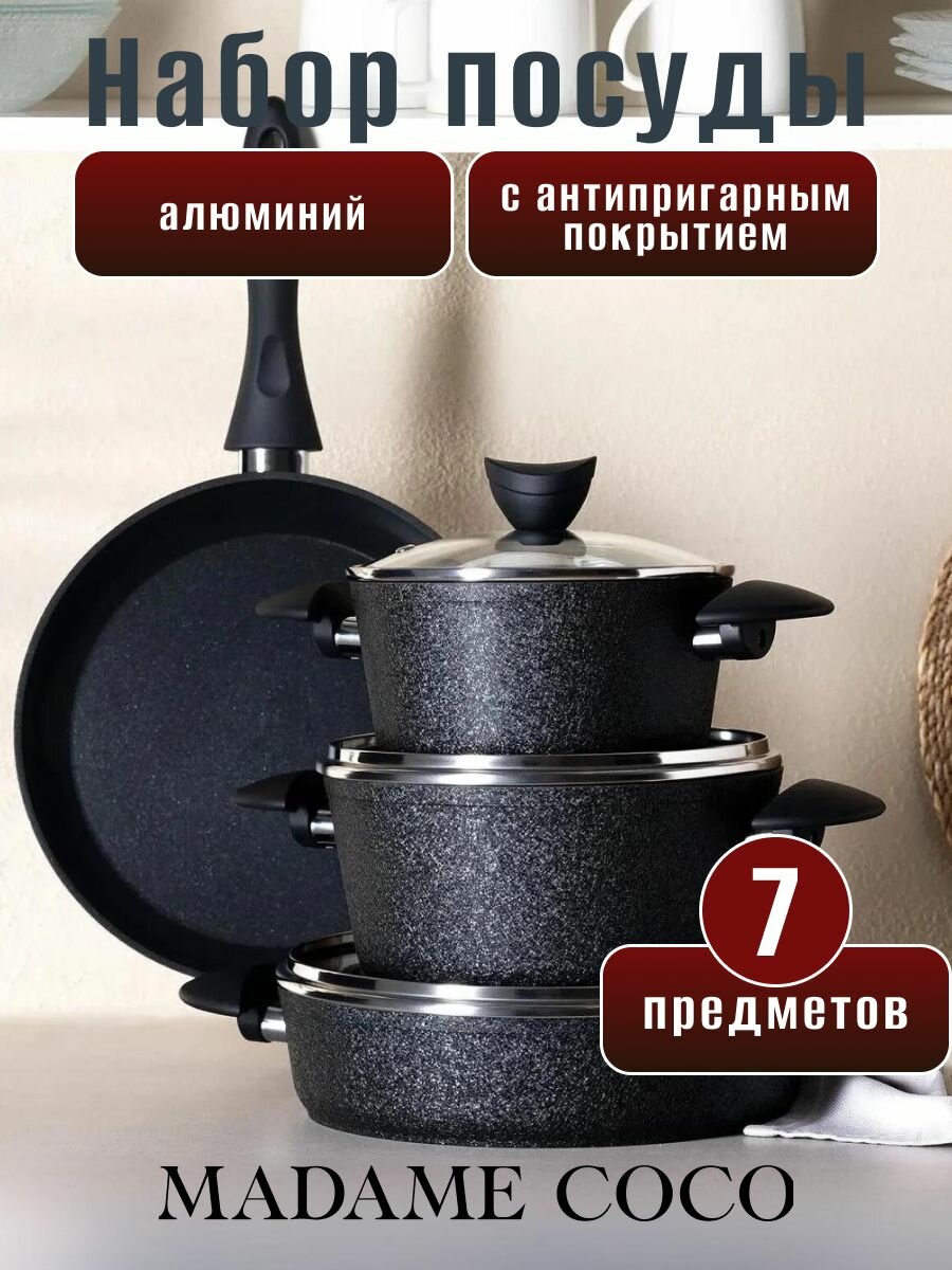 Набор кастрюль с крышкой и сковородкой, 4 шт, 18х22х26х26 см, алюминий, MADAME COCO, черный