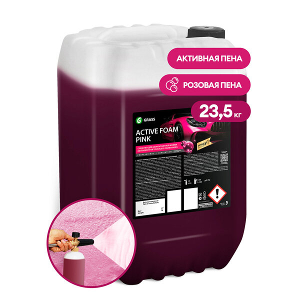 Активная пена Grass "Active Foam Pink", 23.5 кг