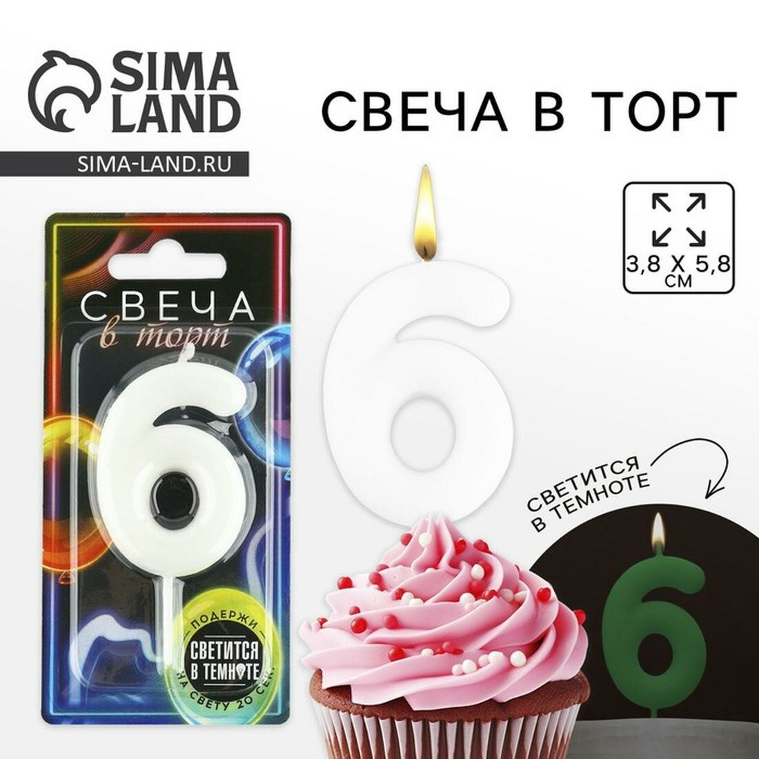 Свеча для торта Страна Карнавалия, цифра «6», светится в темноте, 3,8 х 8 см