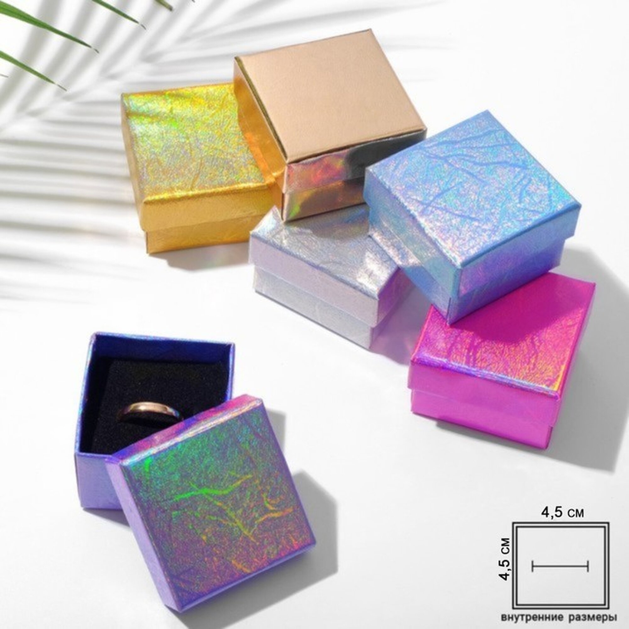 Коробочка подарочная под кольцо/серьги «Голография», 5×5 (размер полезной части 4.5×4.5 см), микс, вставка чёрная