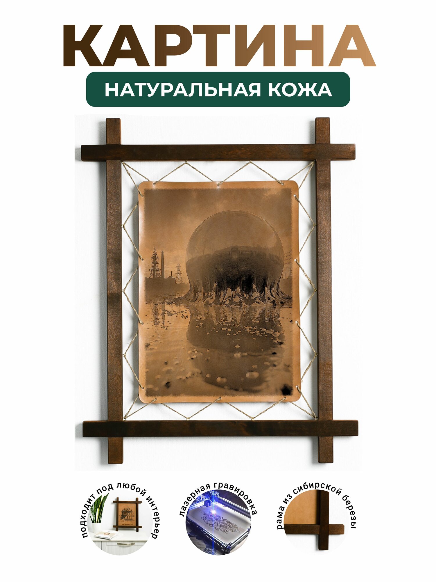 Интерьерная картина из натуральной кожи "Нефтяной пузырь", декоративное настенное панно в деревянной раме, BoomGift