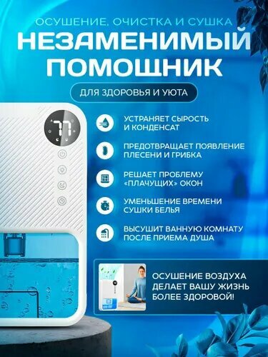 Осушитель воздуха dfsads_sku-2391_ob_5hJJd