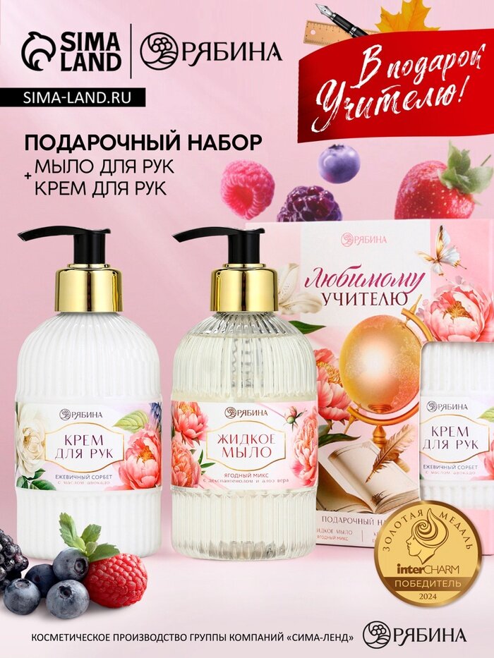 Подарочный набор Любимому учителю, мыло для рук 300 мл, крем для рук 300 мл, Чистое счастье