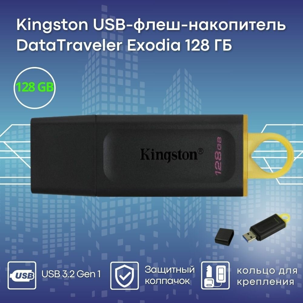 USB флешка накопитель 128gb
