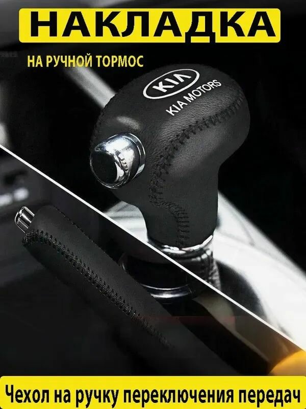 Чехол на рычаг КПП