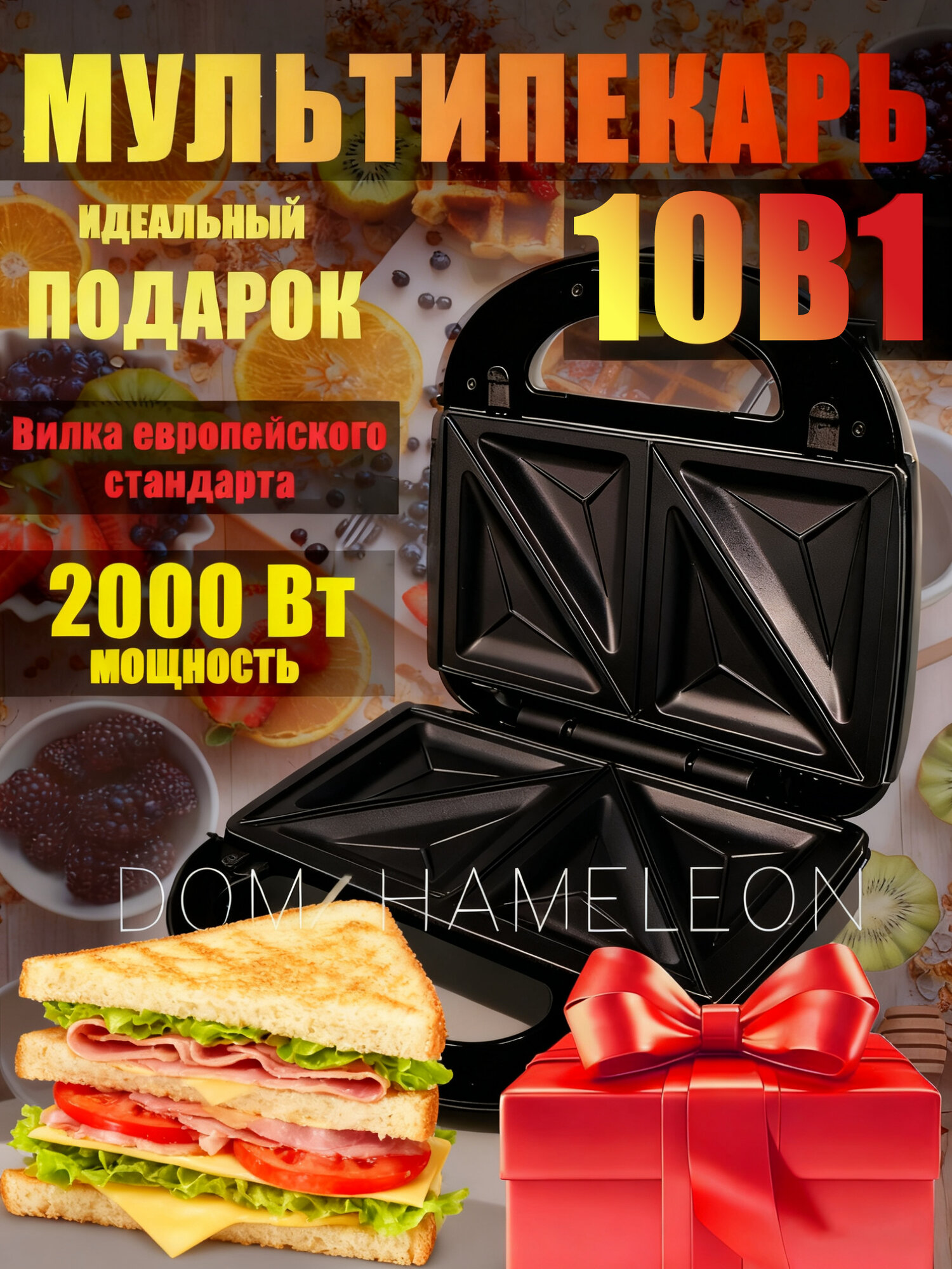 Мультипекарь multipekar 2000 Вт, черный, серебристый