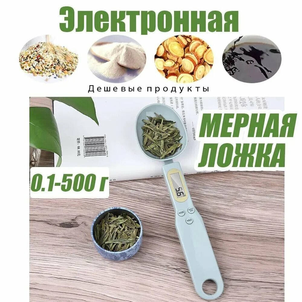 Kebidu Электронные кухонные весы Электронные кухонные весы ложкового типа 500g светло-зеленый E31Y, светло-зеленый