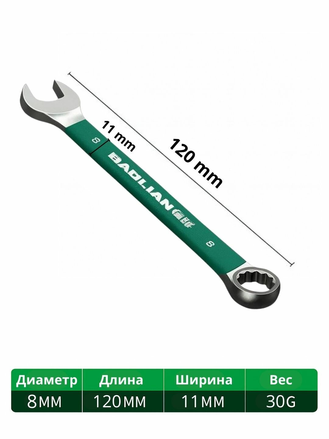 2 шт! Комбинированный гаечный ключ 8мм (СФ)