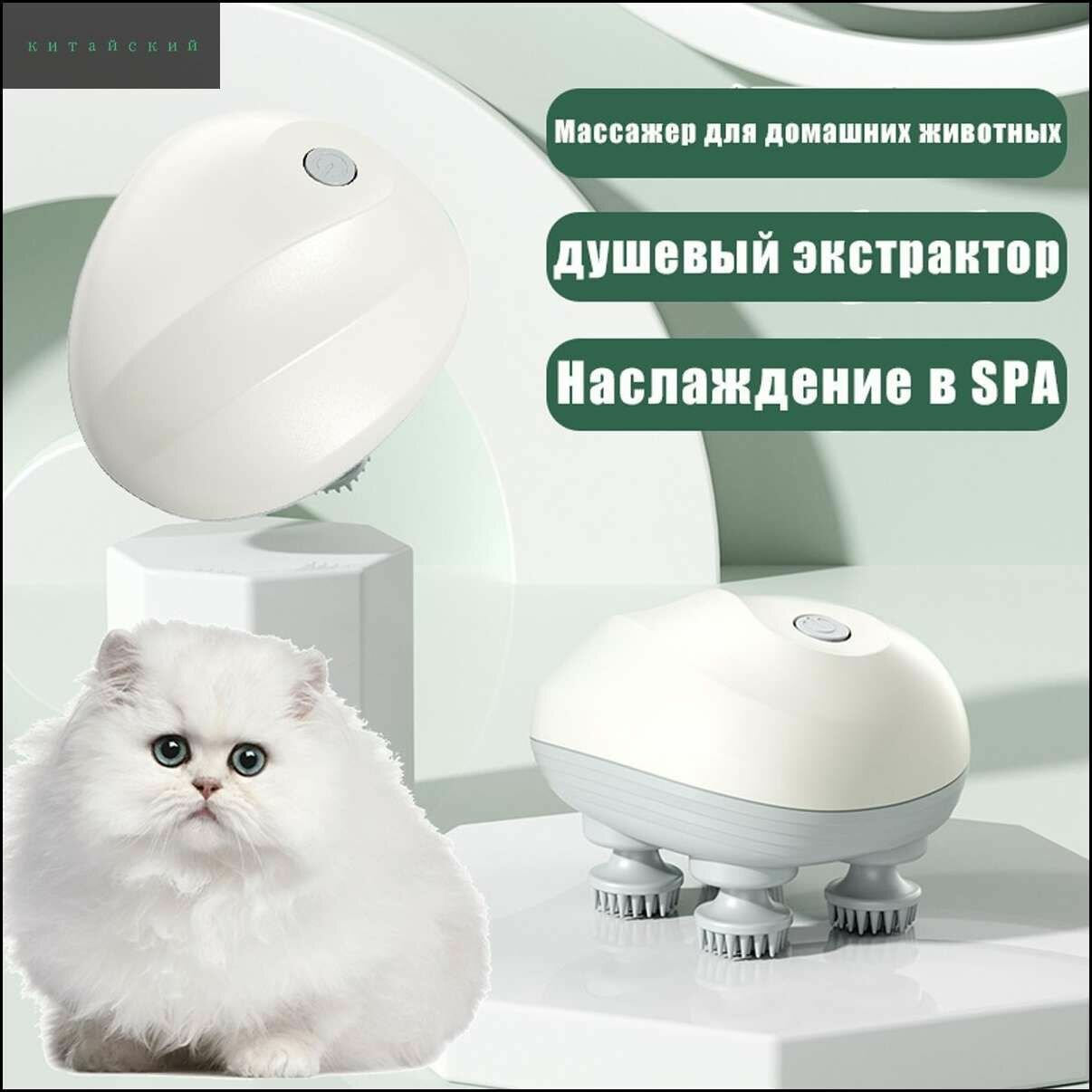 Портативный электрический массажер-игрушка для кошек (массажером можно пользоваться и самостоятельно) / зарядка через USB / 1200 мАч