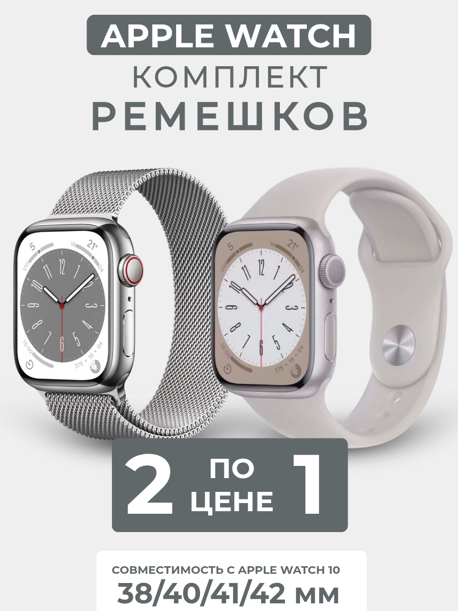 Ремешок на Apple Watch 38;40;41;42 Бежевый и нержавеющая сталь Набор-2шт, размер S-M