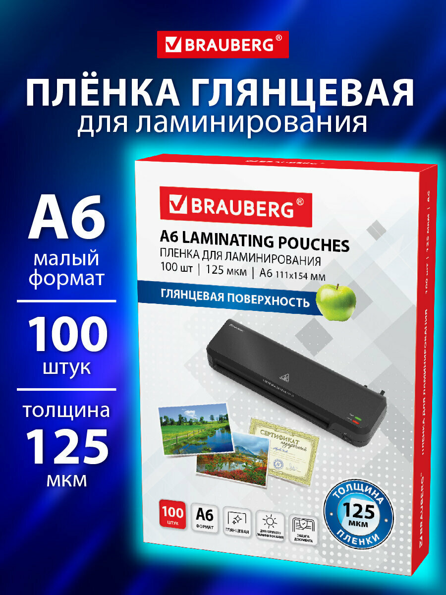 Пленки-заготовки д/ламинирования малого формата, А6, комплект 100 шт, 125 мкм, BRAUBERG, 530806