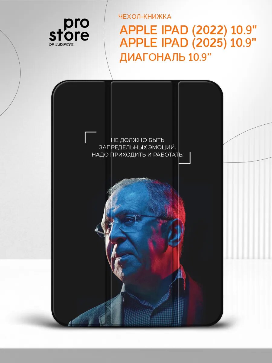 Чехол для планшета Apple iPad (2022/2025) 10.9" защитный с рисунком