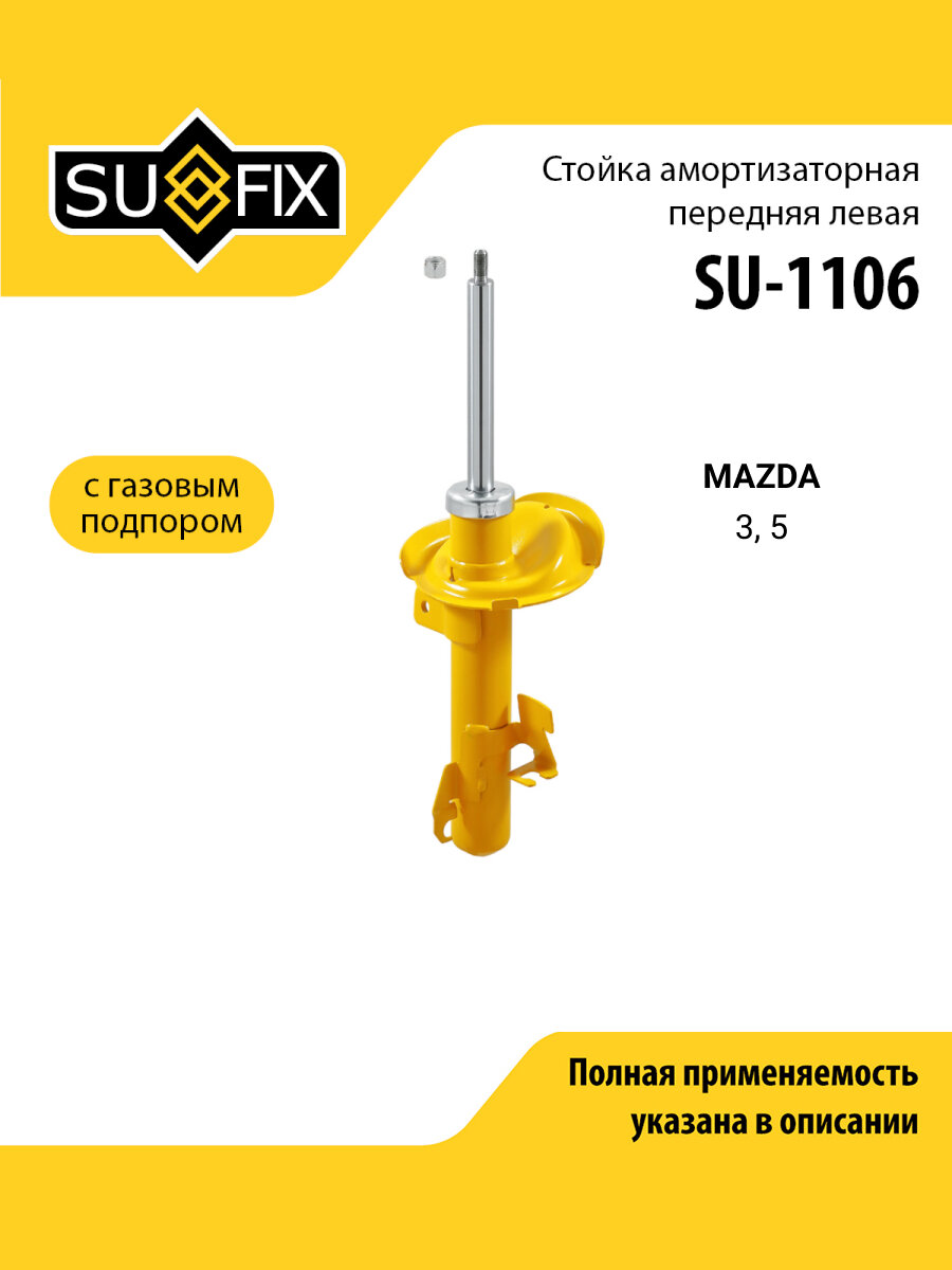 Стойка амортизаторная передняя левая для MAZDA 3, 5 / SUFIX SU-1106